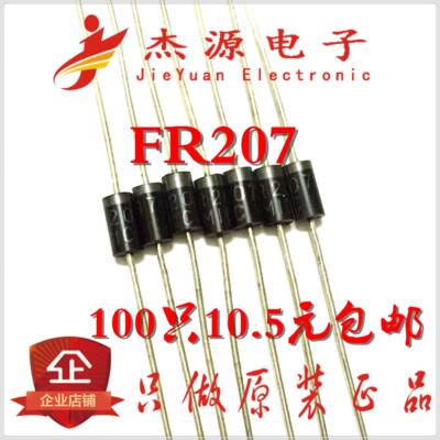 FR207 快恢覆整流二极管 MIC快速恢覆二极管100祇包邮