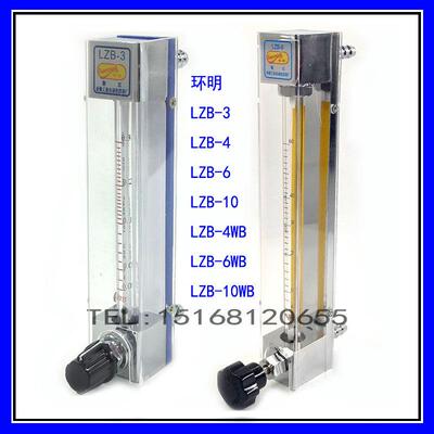 环明LZB-6 LZB-4 LZB-10玻璃转子流量计 余 余姚工业自动化仪表