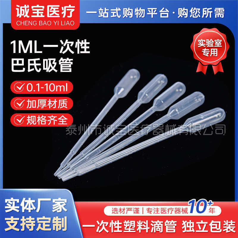 厂家批发加定工制一次性吸管滴管试管移液器巴氏吸管刻度滴管1mL