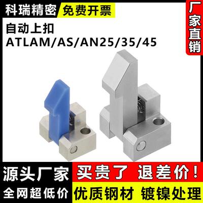 自动上扣锁扣ATLAS ATLAM ATLAN 25 35 45弹簧止回器PFE01 11 21