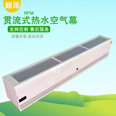 加工RFM贯流式热水风幕机空气幕冷暖型两用冷热水型空气幕风幕机