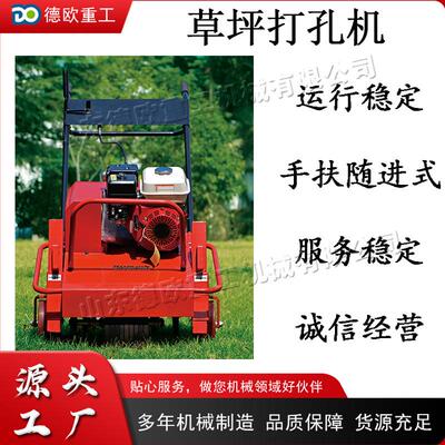 草坪打孔器松土器手扶式草坪地面打孔机汽油动力土壤通气透水机