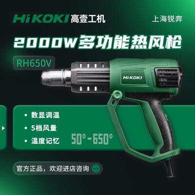 高壹热风枪RH650V塑料焊枪烤枪烘枪热风枪工业小型热缩枪调温焊枪