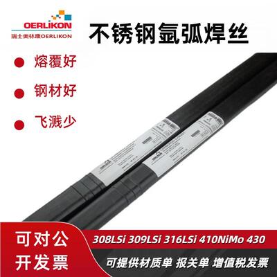 奥林康 不锈钢氩弧焊丝INERTROD 308LSi 309LSi 316LSi 410NiMo