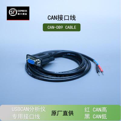 USBCAN 接口专用线 DB9 新能源车CAN线束 1.5米 7脚CAN高2脚低