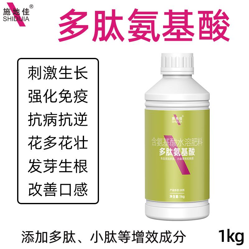 施地佳微量元素抗病抗逆樱桃柠檬果树蔬菜多肽氨基酸水溶叶面肥料