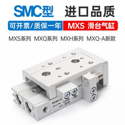 SMC气缸MXS6/8-10/20AS/MXS12L/16-30A/40B/50C/75BS/MXS滑台气缸