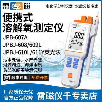 上海雷磁JPB-607A可携式溶解氧测定仪JPBJ-608/609L/610L溶解氧仪