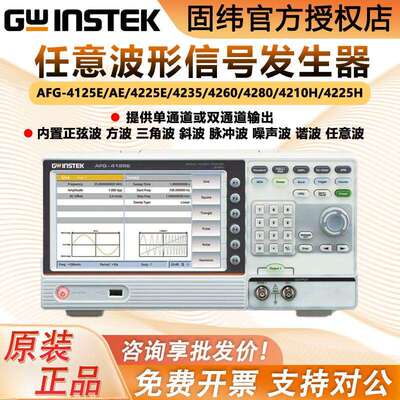 任意波形信号发生器AFG-4225E4235426042804210H双通道
