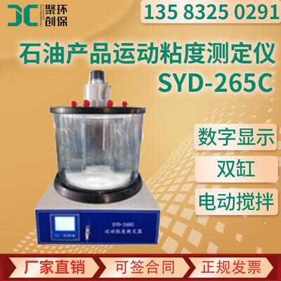 SYD-265C石油产品运动粘度测定仪器高精度石油产品运动粘度计