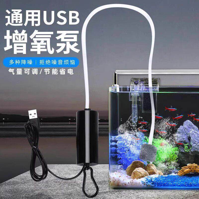 德国新USB便携式鱼缸养鱼水族用品迷你型氧气机超静音钓鱼增氧泵