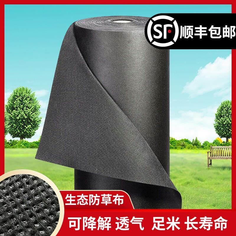 生态防草布果树果园除草布不织布地布可降解遮盖草地膜农用耐用新