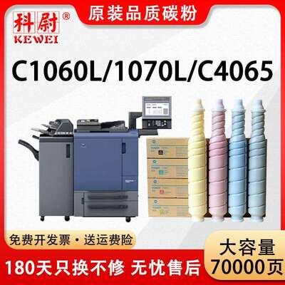 适用柯美C1060L粉盒TN-620复印机Bizhub Pro C1060L 1070L C4065