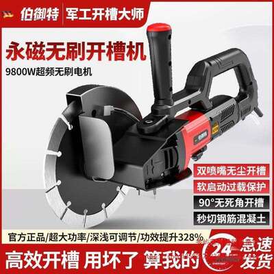 次无刷开槽机防水一成型无YUC尘土水电安装大功混凝墙率线槽切割