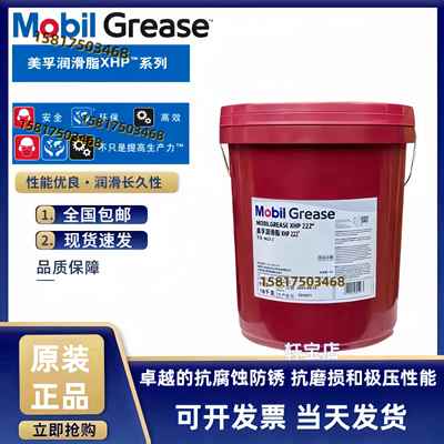 美孚润滑脂XHP222 223 220耐高温蓝色黄油 宝力达EM16KG180KG