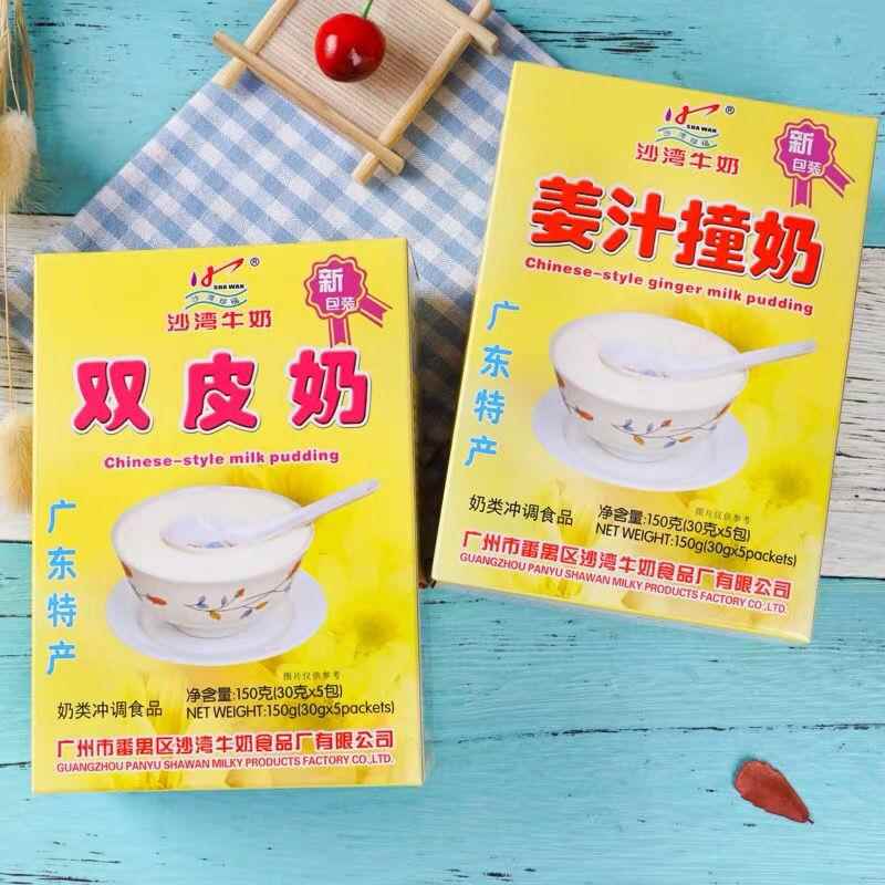 广东特产shawan沙湾姜汁撞奶双皮奶150g珍福手信2盒包邮