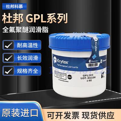 杜邦科慕Krytox GPL203 204 205 205GD0 206 207全氟聚醚润滑脂