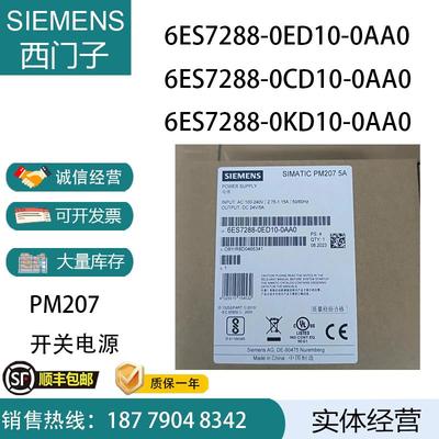 S7-20SPM207开关电源4V/5A 6ES7288-0ED10/0CD10/0KD10-0AA议价