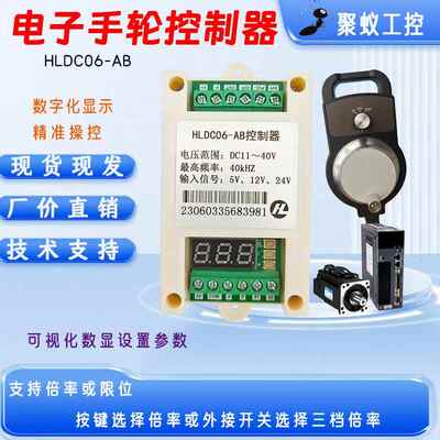 HLDC06-AB电子手轮控制器脉冲方向倍率步进伺服驱动器步进马达PLC