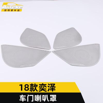 适用于18款奕泽车门喇叭罩装饰盖奕泽不锈钢音响箱面板亮片贴配件
