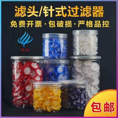 德滤针式滤膜过滤器水系有机PTFE尼龙PES滤头13/25mm 0.22 0.45