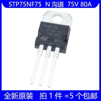全新原装 STP75NF75 P75NF75 MOS场效电晶体 马达控制器逆变器