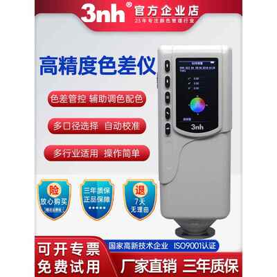 3nh三恩时高精度色差仪CR8塑胶五金测色NR110纺织涂料分光测色仪