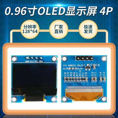 0.96寸OLED显示屏12864液晶屏模块IIC显示屏ssd1306 12864oled