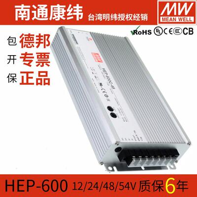 明纬HEP-600W-12/15/20/24/30/36/42/48/54V直流大功率开关电源DC