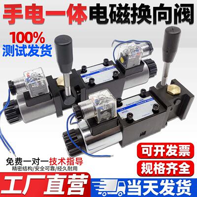 液压手电一体电磁换向阀4WEMM6E/D/G/J/H电磁阀4WEMM10E/D/G/J/C/
