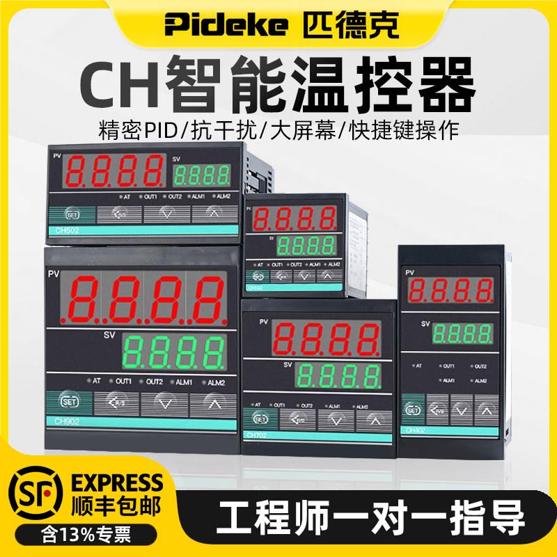 匹德克智能数显温控开关控制器220v工业用全自动 K型数字温控仪表