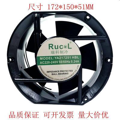 瑞科制冷 YA217251 HBL 220V 0.24A 17CM 17251 散热风扇轴流式风