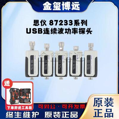 CEYEAR思仪87233系列USB连续波功率探头