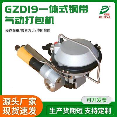 钢带捆扎机GZD19一体式钢带气动打包机组合式铁皮打捆机捆包机