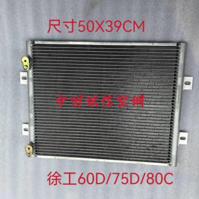 徐工60DA 65CA 75D 80C中联60-10冷凝器怪手空调散热器散热器