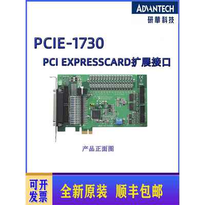 研华PCIE-1730/PCI-1730U/PCI-1733 PCI Expresscard扩展接口正品