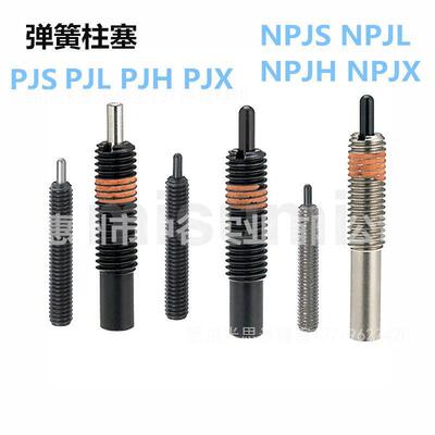 弹簧柱塞NPJX-3/4/5/6/8/10/12/16/20/24/30-[1.5/40]代替米苏米