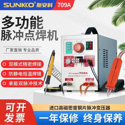 SUNKKO 709A锂电池点焊机小型手持式18650焊接碰焊电烙铁diy全套