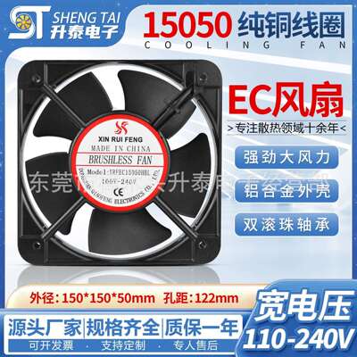 欣瑞丰15050大风量15cm 双电压 100V-240V 散热风扇AC DC通用风机