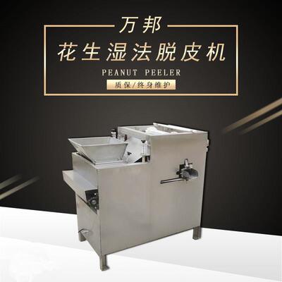 厂家供应花生湿法脱皮型商用花生NVJ机小去皮机自动杏仁棕皮去全