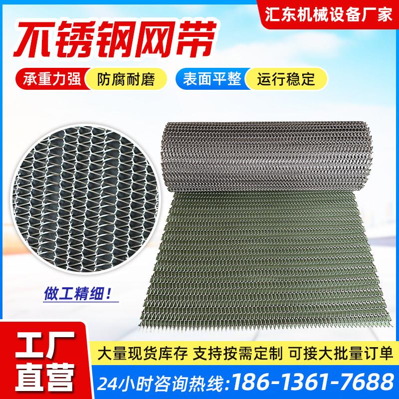 不锈钢网带隧道炉烘乾耐高温输送网带退火炉网带钢丝铁丝网输送带