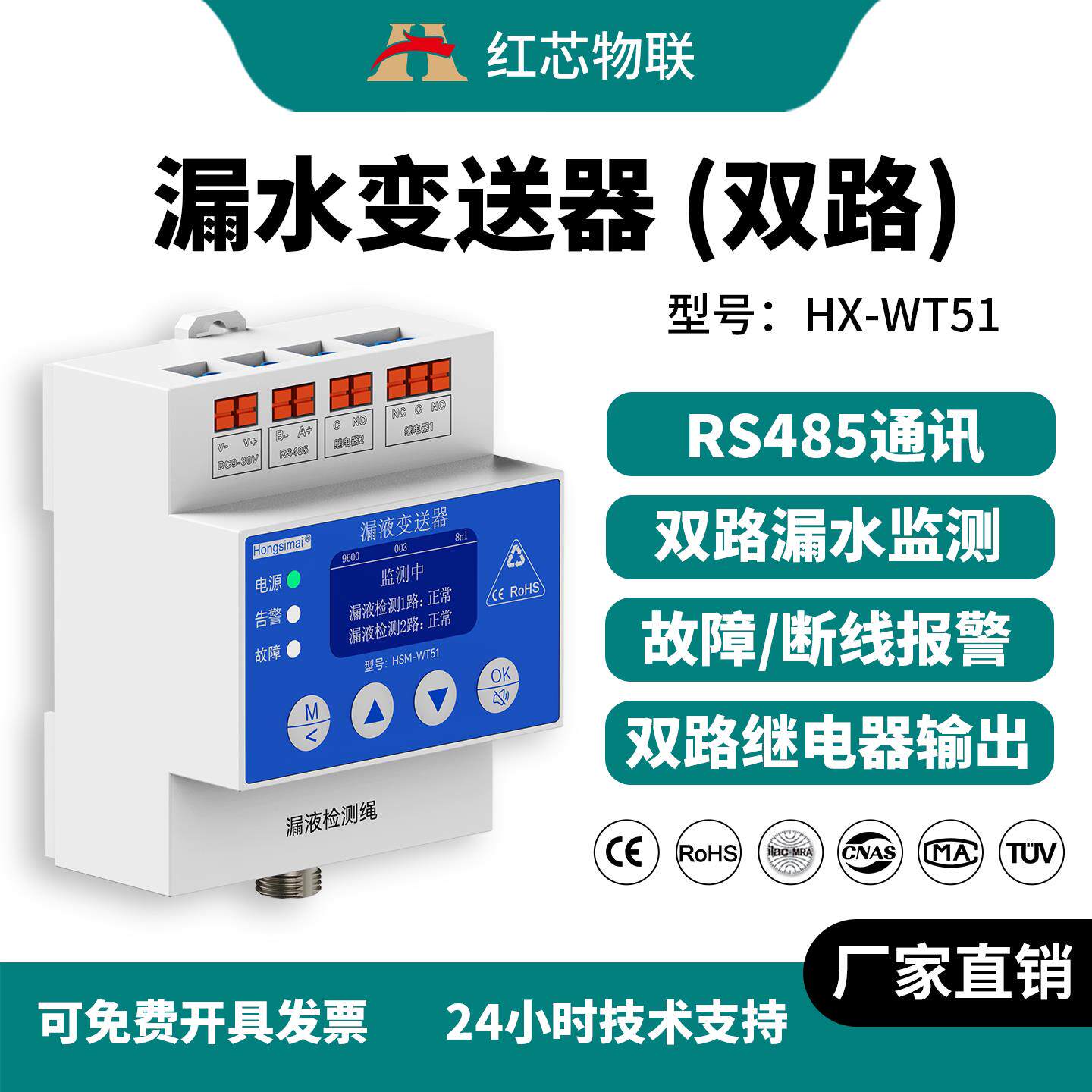 双路漏水变送器水浸传感器漏液检测感应机房基站溢水满水报警器