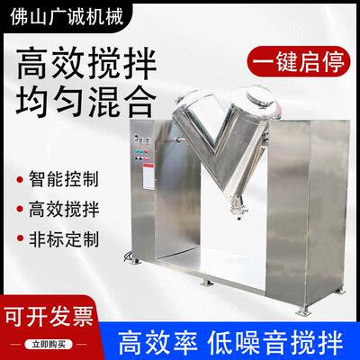 家维GRU混合厂机拌干粉工业粉搅料搅拌机实验室混合机v二型混合机
