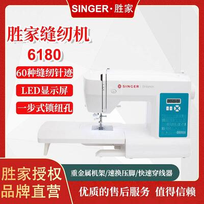 胜家Singer6180缝纫机多功能家用小型迷你缝纫机80种线迹带锁边