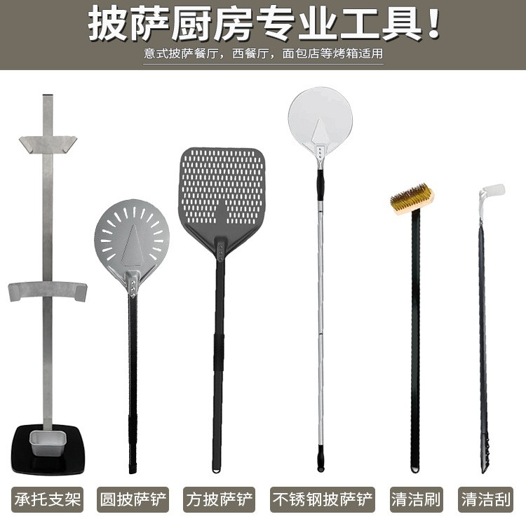 正麦304不锈钢披萨铲承托架子烤箱清洁刷烤炉清洁刮披萨专业工具