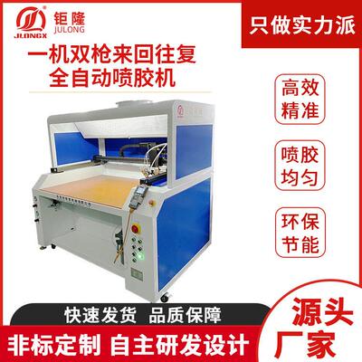 厂家一机双枪来回往复全自动喷胶机精准包装自动点胶机