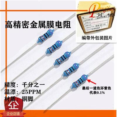 1/4W金属膜精密电阻 10R欧 100R 1K 10K 100K 1M精度0.1%千分之一