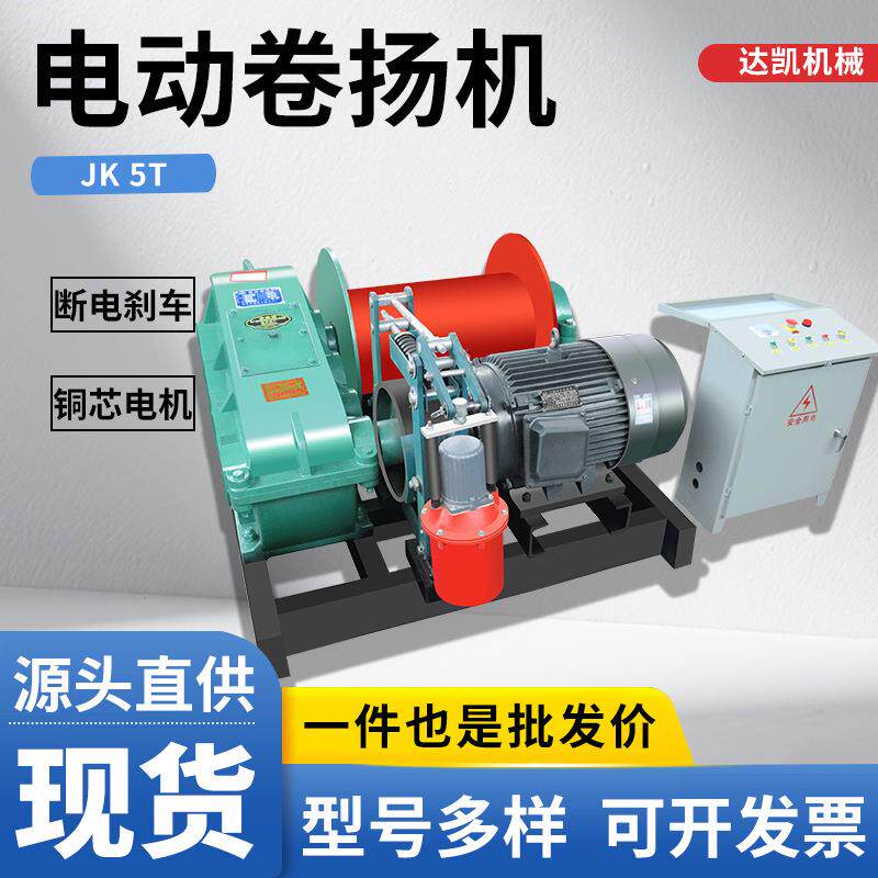 2//5吨建筑工地重型卷扬机电动筑路矿井码头提升机大功率起吊机
