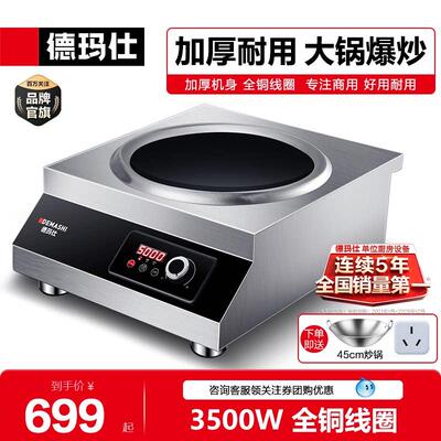德玛仕电磁炉3500w凹形电池炉食堂商用电磁灶凹面爆炒专用TC3500N