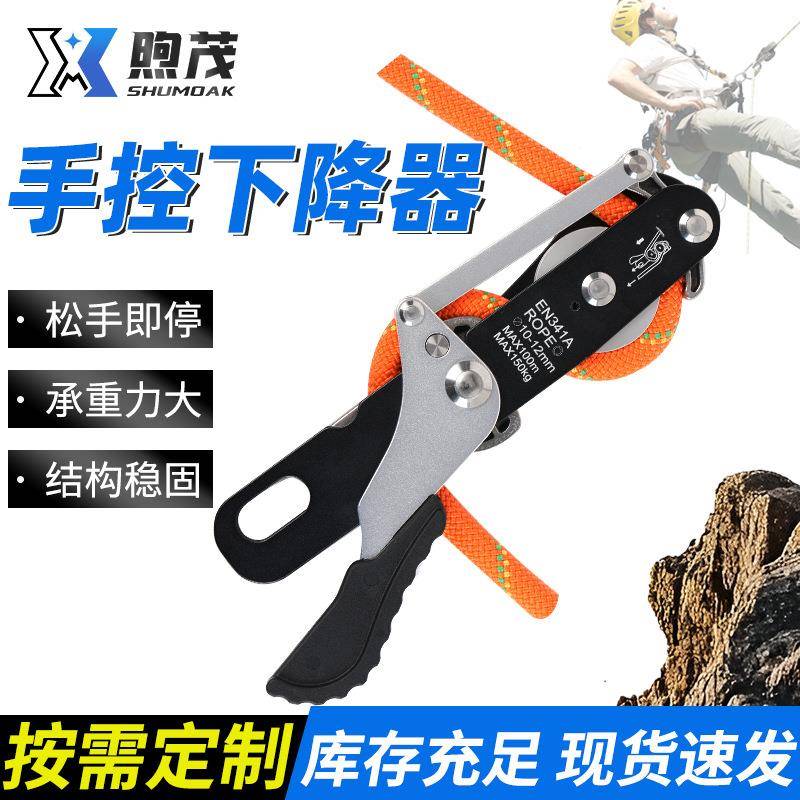 防慌乱下降器户外攀岩缓降救生装备速降器Stop手控下降器防恐慌